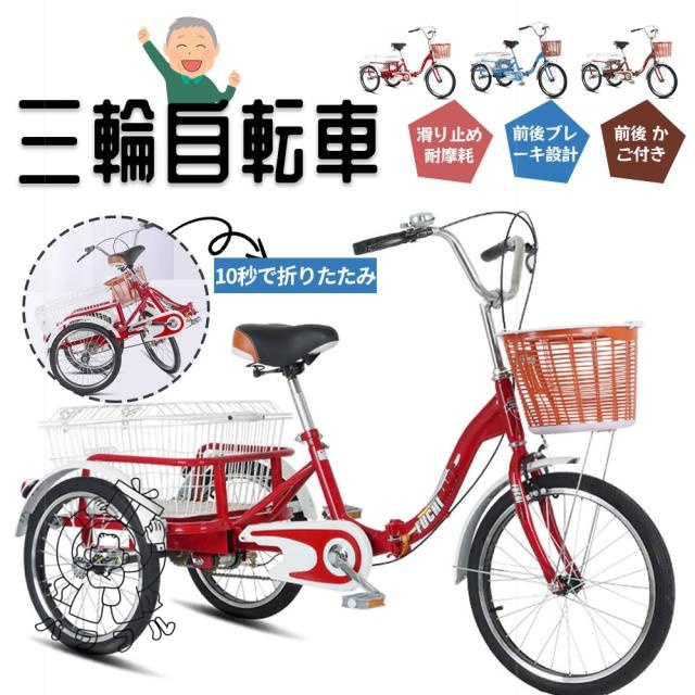 売れ筋アイテム 品質安心 三輪車 シニア 改良型ブレーキ 男性 女性WBGHS-01-GHI 大人用 お年寄り向け 小型三輪車 高齢者 外出 在庫わずか 買い物 最大荷重180 買い物かご付き 軽量仕様 SNS話題 自転車 折りたたみ式 即納対応中
