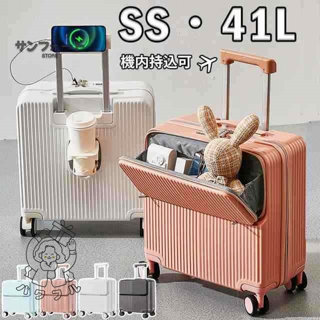 レビュー高評価商品 品質安心 新登場 ス 前開き キャリーケース かわいい 軽量 USBポート スーツケース 送料無料 多機能 フロントオープン 静音 サイズ 機内持ち込み レビュー高評価 即納対応中