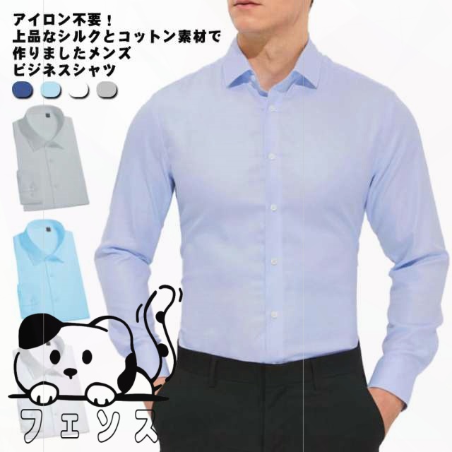 ビジネスシャツ カッターシャツ 大きいサイズ ストライプ柄 送料無料 就活 通勤 Yシャツ アイロン不要 紳士 ワイシャツ シルクシャツ 形態安定 絹 ノンアイロン シルク ドレスシャツ メンズ レギュラーカラー ビジネス 綿 長袖 おしゃれ 無地 シャツ チェック柄 入学式