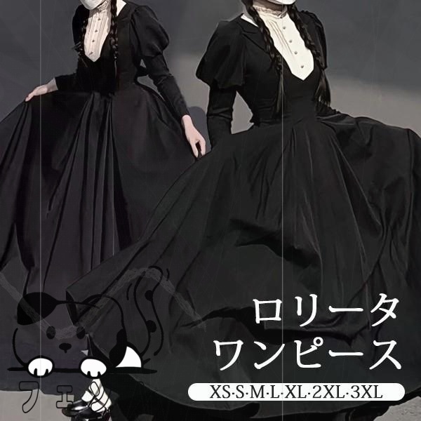 季節限定アイテム 毎日使える便利品 着やせ レトロ風 ロリータワンピース ボリューム袖 上品 シンプル ワンピース ロリータ 在庫わずか レディース シスター風 人気急上昇 メイド服 SNS話題 ロング丈 パフスリーブ お買い得プライス