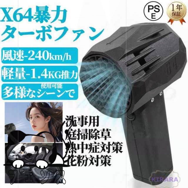 在庫限りの大特価 店長太鼓判 暴力ターボファン ダクトファンブラシレスモーター送風機 瞬間推力1.4kg/s 20W超高速充電 ミニ ブロワー 在庫わずか 車用バイオレント 話題商品 ターボジェットファン 掃除機 64mm 売上急増中 X64 即納対応中