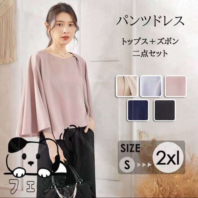 二次会 母の日 結婚式 二点セット セレモニー 着るだけで美しいシルエット パンツドレス 30代 パンツスタイル フォーマル ドレス  レディース 40代 プレゼント 披露宴 上品 オフィスカジュアル パンツスーツ 50代 スッキリ 痩せみえ効果 脚長効果 お宮参り ギフト