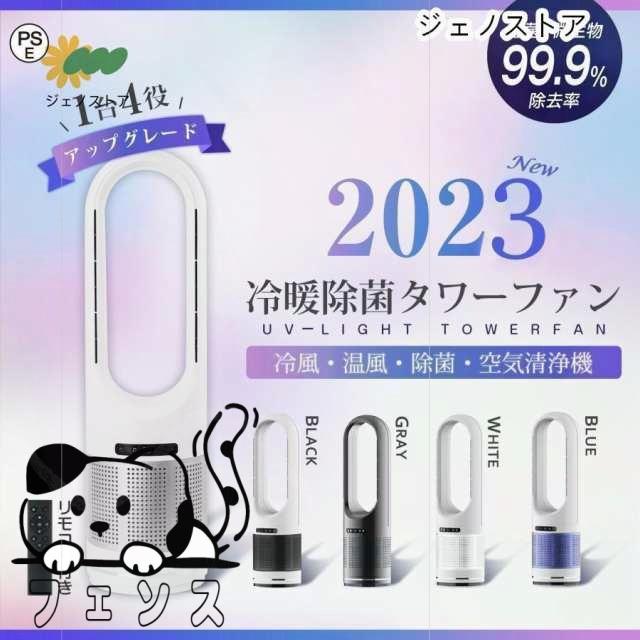 季節限定アイテム 多機能デザイン uv除菌 ファンヒーター 空気清浄機 羽なし 静音 リモコン付き 扇風機 温風冷風 ヒーター 電気ヒーター 売上急増中 今だけ タワーファン サーキュレ 軽量仕様 省エネ 冷暖風 自動 スリム お買い得プライス