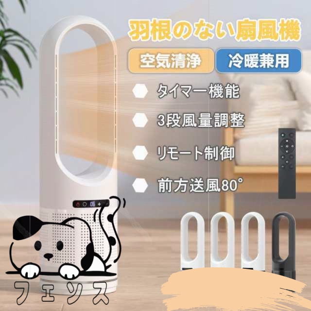 在庫限りの大特価 多機能デザイン 家庭用 サーキュレーター 羽なし リビング扇風機 業務用 空気清浄 DCモーター レビュー高評価 静音 新登場 タワーファン 今だけ 省エネリモコン付き 扇風機 冷暖兼用 温風冷風 数量限定入荷