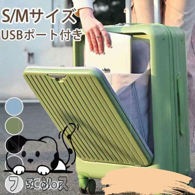 新登場 SNS話題 サイズ ロック 機内持ち込み 送料無料 キャリーバッグ 1日?3日用 フック付き カップホルダー スーツケース フロントオープン 小型 キャリーケース ストッパー付き 海外 旅行 国内 おしゃれ 4日?7日用 USBポート 中型 かわいい 今だけ限定