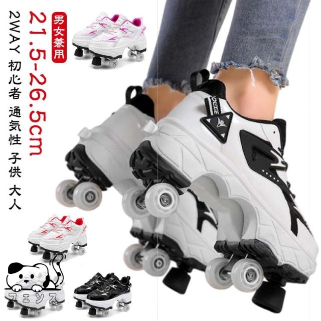 話題商品 ランキング常連 おしゃれ 大人 黒 ローラースケート ブラック 靴 ローラースニーカー レディース メンズ スニーカー 学生 メッシュ 白 ワンボタン 通気性 初心者 子ども ローラーシューズ 運動靴 スポーツ 2WAY 子供 キッズ 輪収納できる 配色 4輪 送料無料