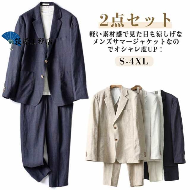 おしゃれ スラックス メンズ 通気性 テーラードジャケット 上下 リネン セットアップ 2ピース 長袖 スーツ サマージャケット 綿麻 カジュアル 麻 涼しい ブレザー 麻セットアップ 大きいサイズ 無地 リネンパンツ 春 夏 夏服 秋服 春服 紳士服