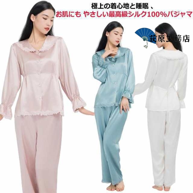 即納OK ランキング常連 おしゃれ レディース 保湿 大きいサイズ 絹 長ズボン パジャマ 前開き 女性 ナイトウェア 部屋着 セットアップ 長袖 プレゼント ルームウェア 冷え対策 秋冬 22匁 寝巻き 可愛い かわいい ギフト シルク100% 高級