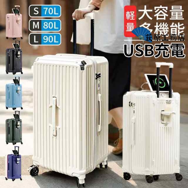 キャリーケース キャリーバッグ 伸縮キャリーバー 旅行 軽量 USB充電ポート 大容量 スーツケース 多機能 1?3泊 安心のTSAロック 耐久性 機内持込 Sサイズ 3段階伸縮 360°回転5輪キャスター コップホルダー 6カラー ABS素材 安心安全