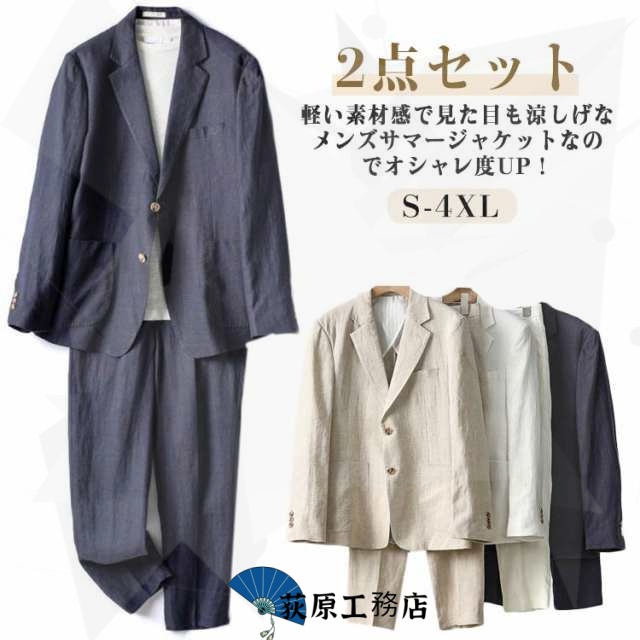 おしゃれ スラックス メンズ 通気性 サマージャケット セットアップ テーラードジャケット 上下 麻 紳士服 スーツ 2ピース 長袖 綿麻 麻セットアップ リネン ブレザー リネンパンツ 大きいサイズ 無地 カジュアル 春 夏 夏服 秋服 春服 冬物