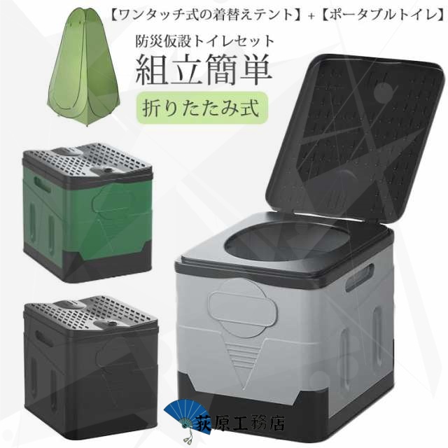 ランキング常連 キャンプ アウトドア 折りたたみ式 新登場 簡易トイレ 蓋付き ポータブルトイレ 登山用 簡易便所 防災 セット ワンタッチテント 防災グッズ 携帯 携帯トイレ テント 簡易 非常時 排泄処理袋付き ポータブル便座 非常用トイレ 送料無料