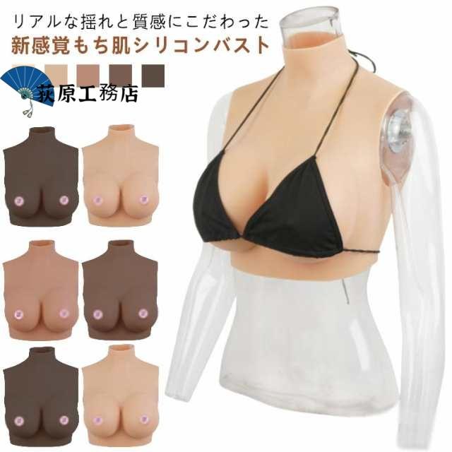 再入荷リクエスト殺到 人気急上昇 ランキング常連 買い逃し注意 コスプレ 偽乳 ゲル充填 ハイネック ぷるぷる偽乳 シリコンバスト 着るだけで理想の美胸に シリコーン 肌の露出対策 おっぱい 在庫わずか Hカップ 女装 送料無料