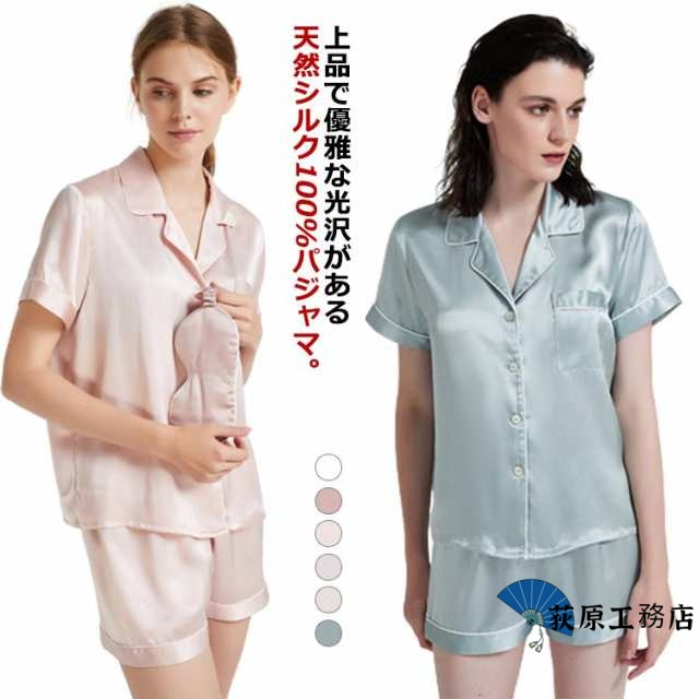 おしゃれ レディース 夏用 シルクパジャマ ナイトウェア ショートパンツ シルク 前開き プレゼント 上下セット シルク 潤い 絹100% 春夏 寝巻き ルームウェア シルク100% 19匁 セットアップ 可愛い 敏感肌 部屋着 パジャマ 保温 美肌