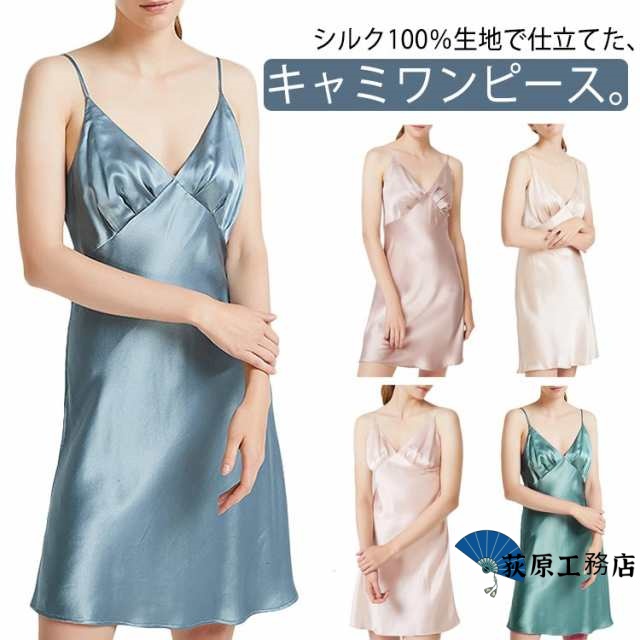 レディース 吸水速乾 透けない パジャマ 部屋着 シルク Vネック 19匁シルク 美肌 絹 汗取り ルームウェア キャミワンピース タック 春夏用 シルク100％ 膝上丈 インナー 敏感肌 保湿 寝間着 ノースリーブ ナイトウエア ルームウェア 温活 防臭