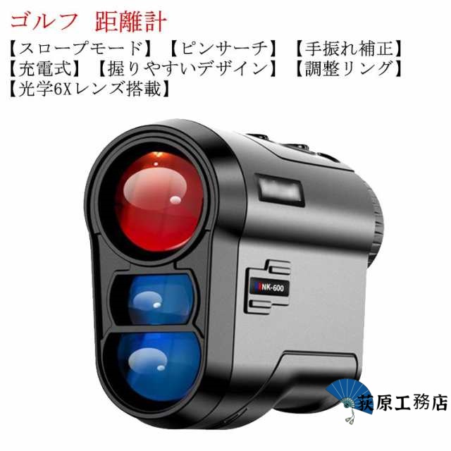 充電式 コンパクト 充電式 ゴルフ 距離計 レーザー距離計測器 ゴルフスコープ 高低差 距離測定 距離計測機 ゴルフ距離計 ゴルフ用品 ケース 飛距離 ミニ ピンモード スロープモード 直線距離モード 手振れ補正 600Y測定可能 レーザーゴルフ距離測定器