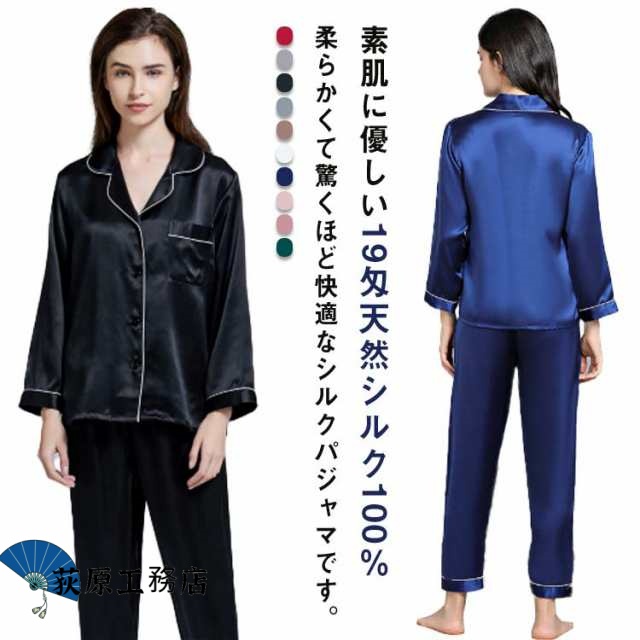 人気急上昇 レビュー高評価 レディース 上下セット 前開き ルームウェア 母の日 ナイトウェア 無地 部屋着 大きいサイズ かわいい プレゼント 長袖 シルクパジャマ 寝間着 ギフト オールシーズン パジャマ シルク100% 高級 シルク 絹100%