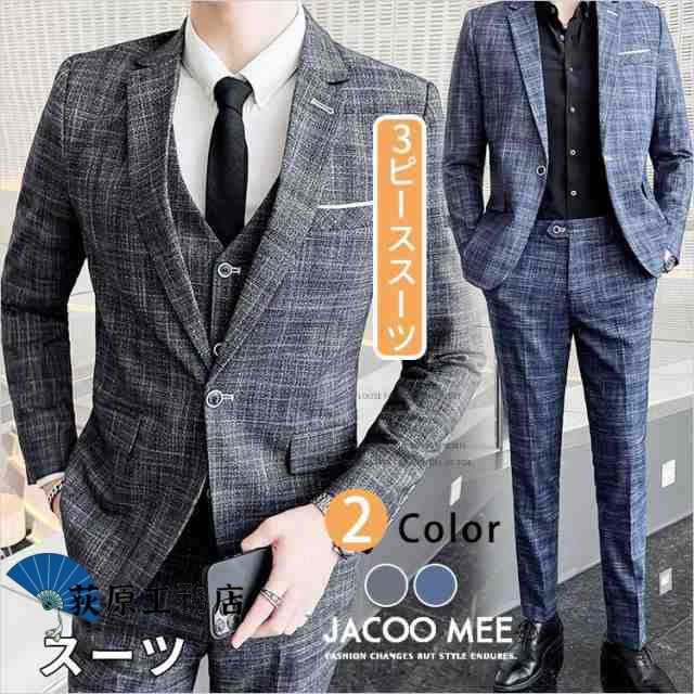 再入荷リクエスト殺到 レビュー高評価 メンズ 通勤 買い逃し注意 ブレザー スーツセット 新登場 3ピーススーツ ビジネススーツ 結婚式 スリーピーススーツ 3点セット 新作 ベスト付き カジュアルスーツ 早い者勝ち 送料無料