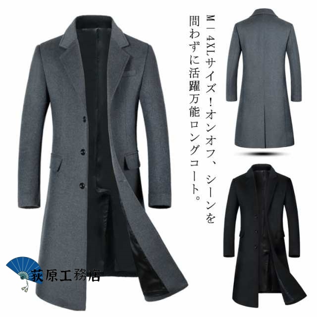 生活応援企画 店長イチオシ レビュー高評価 メンズ メンズコート 通勤 軽量仕様 無地 ビジネスコート コート ビジネス 中綿 チェスターコート 秋冬 冬物 大きサイズ ロングコート 紳士服 ウールコート 冬服 ウール混 ロング丈 アウター 早い者勝ち