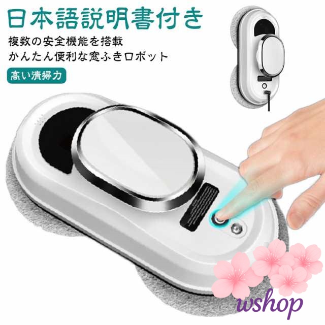 新登場 ランキング常連 高層窓 屋内屋外 自動窓掃除機 落下防止 軽量 小型 【wshop】窓拭きロボット AI機能搭載 窓拭き機 窓掃除 真空吸着 外側 乾拭き 付き 天井用 10枚替えのマイクロファイバー付き 窓ガラス掃除 高所 お掃除ロボット リモコン付き 在庫わずか