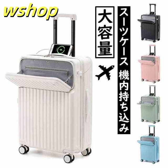 【wshop 】スーツケース フロントオープン 前開き・USBポート付き・カップホルダー付き キャリーケース S/Mサイズ 45L/72L 機内持ち込み 2-10日以上用 泊まる キャリーバッグ 超軽量 ダイヤル式ロック 静音消音 ダブルキャスター 大容量 修学旅行 海外旅行 トラベル 国内旅行