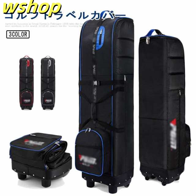 話題商品 レビュー高評価 】ゴルフ ゴルフバッグ 【wshop ゴルフ用品 ゴルフ キャスター付き トラベルケース ケース トラベルカバー 折りたたみ 宅配 クラブケース 持ち運び トラベルバッグ 旅行 ローラー付き キャディバッグ 送料無料