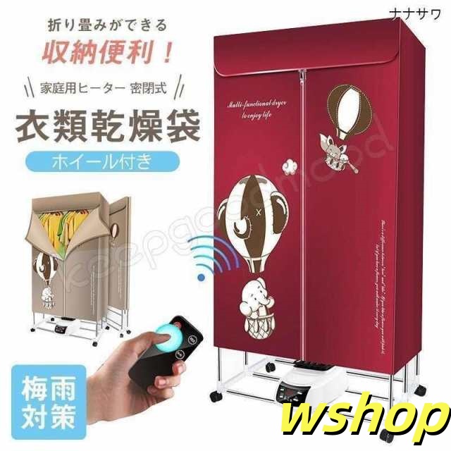 注目ランキング上位 ギフトにも最適 洗濯物 コンパクト 人気急上昇 節電 子供服 レビュー高評価 】衣類乾燥機 カビ 【wshop 折りたたみ 梅雨 乾燥機 乾燥 部屋干し 小型 小型衣類乾燥機 送料無料 省エネ 室内干し 送料無料実施中