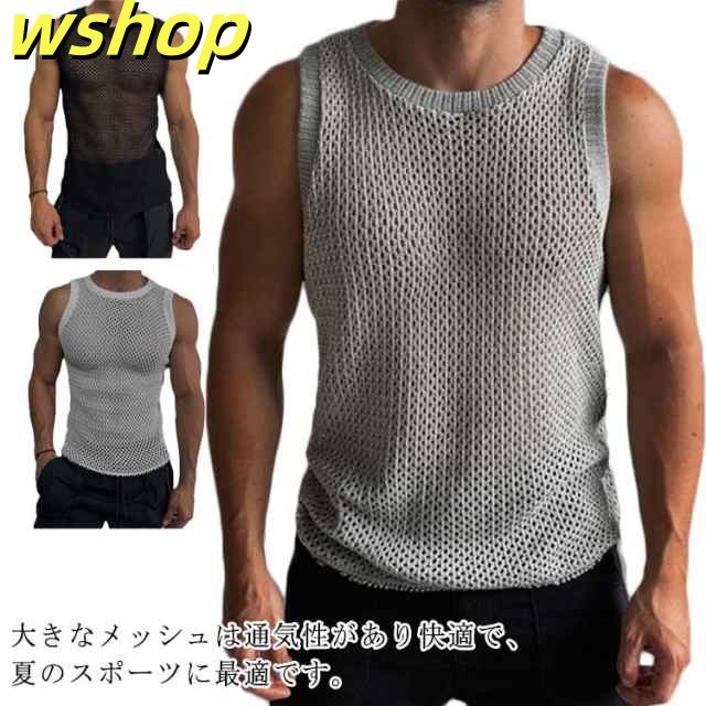 タンクトップ メッシュタンクトップ 下着 速乾 メンズ ノースリーブ ラウンドネック サマーニット セクシー インナー 肌着 男性 細身 送料無料 フィットネス ダイエット 吸汗 スポーツの ...