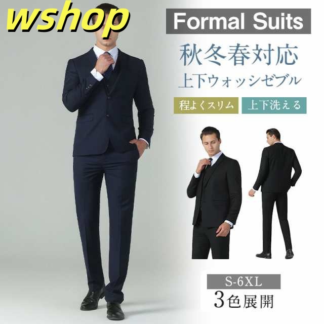 在庫限りの大特価 店長太鼓判 卒園式 レビュー高評価 ジレ ビジネス パパ 軽量仕様 結婚式 】スーツ 今だけ 【wshop スラックス ベスト 秋冬春 洗える 上下洗える セレモニー スリーピース メンズ 卒業式 スリム 数量限定入荷