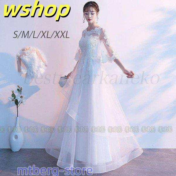 秋の新作特集 品質安心 大きいサイズ パーティードレス 袖あり 白 安い ブライダル ロングドレス 演奏会 【wshop 】ウエディングドレス 挙式 在庫わずか ランキング常連 結婚式 二次会 花嫁 話題商品 aライン 数量限定入荷