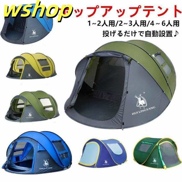 季節限定アイテム 店長太鼓判 軽量 レビュー高評価 即納OK 【wshop 日除け ビッグテント サンシェード 広い 日 ワンタッチテント 】ポップアップテント 丈夫 アウトドア ドーム型 投げるだけで簡単設置 今だけ 数量限定入荷