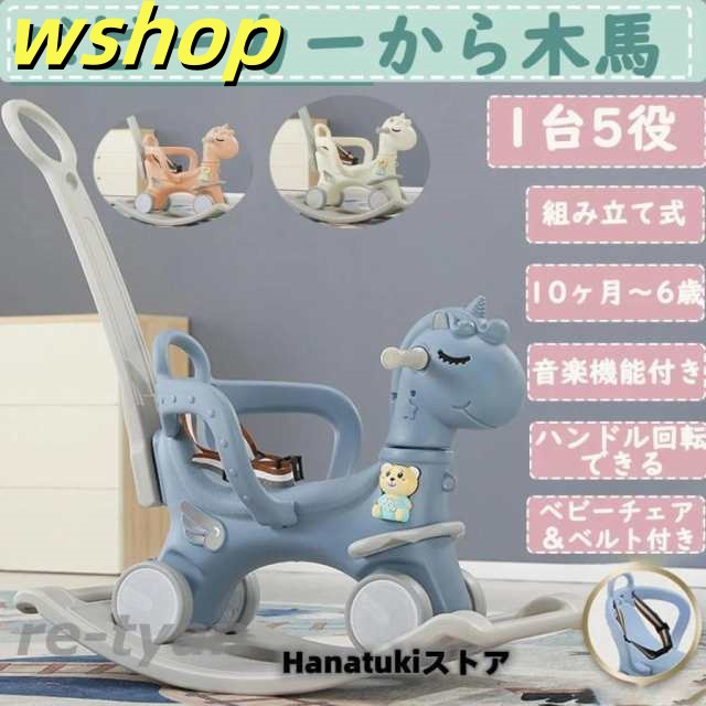 レビュー高評価商品 品質安心 今だけ おもちゃ 売上急増中 ロッキン 車輪付き 乗り物 人気急上昇 手押し ベビーカー 四輪車 】木馬 【wshop ホース ベビー 足こぎ ベビーウォーカー 子供 ロッキング 乗用玩具 送料無料実施中