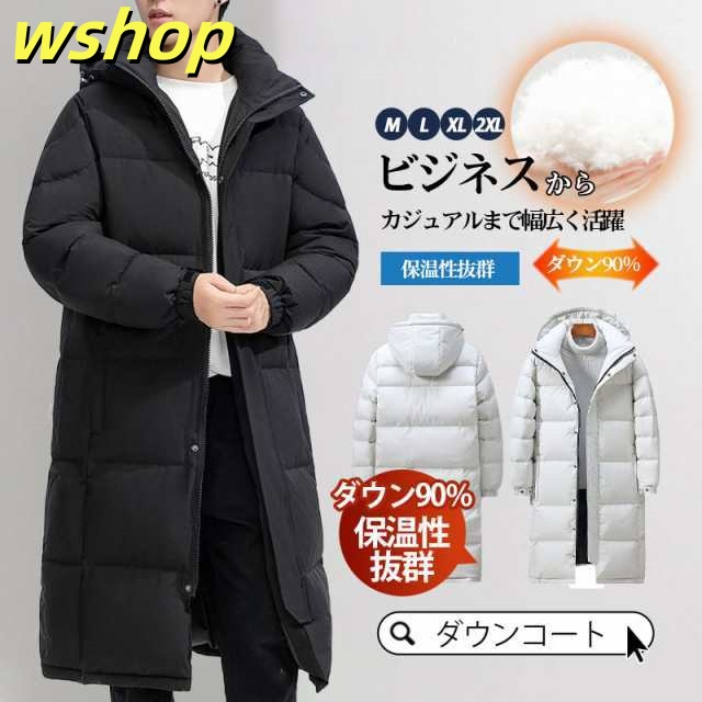 在庫限りの大特価 品質安心 ダウンジャケット フー 羽毛 メンズ ロングコート ダウン90% 防寒 アウター 】ダウンコート 在庫わずか 厚手 ビジネス 人気急上昇 ランキング常連 防風 【wshop ベンチコート 即納対応中