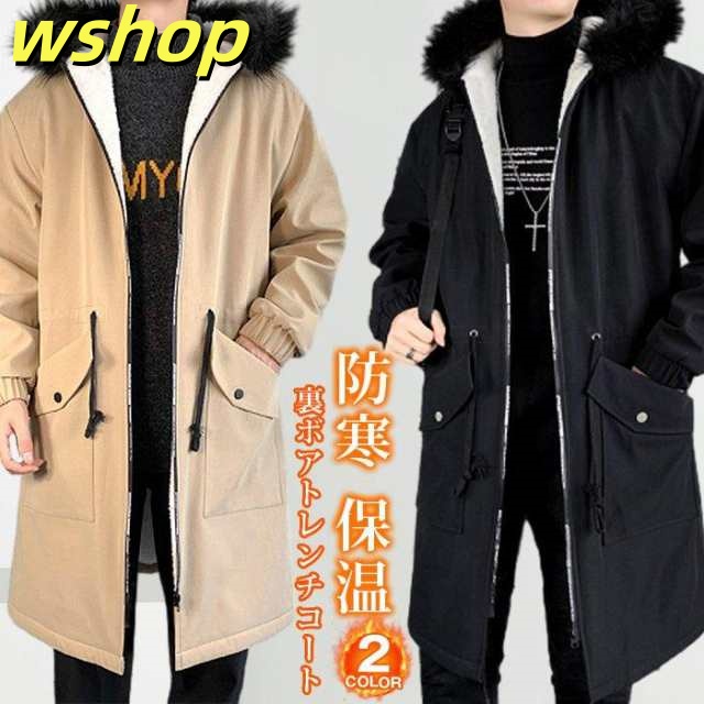 生活快適特集 品質安心 フード付 裏起毛 ロングパーカー SNS話題 裏ボア 】ロングコート ビジネス トレンチコート 防寒コート ファー帽子 【wshop 送料無料 暖かい メンズ 人気急上昇 お買い得プライス