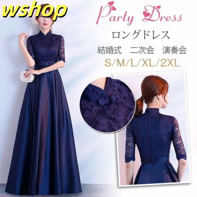 売れ筋アイテム ギフトにも最適 】ロングドレス 演奏会 大人 ウェディング 二次会ドレス 結婚式 ドレス お呼ばれドレス 発表会 レビュー高評価 パーティー 二次会 今だけ 袖あり パーティードレス 即納OK 【wshop お買い得プライス