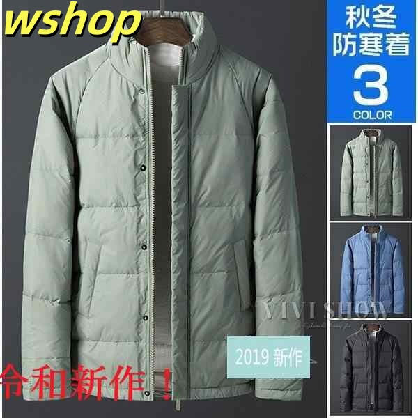 売れ筋アイテム ギフトにも最適 送料無料 秋冬 即納OK ブルゾン ダウンコート 立ち襟 アウター メンズ 防寒 SNS話題 【wshop ジャケット 】ダウンジャケット お買い得プライス
