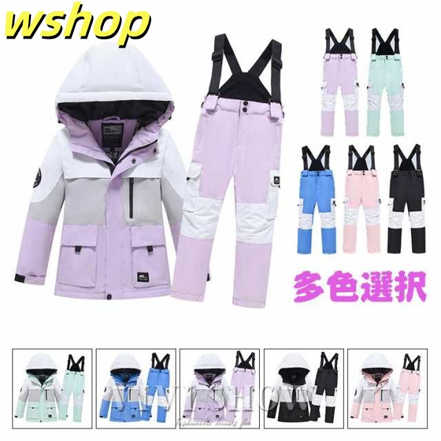 季節限定アイテム 店長太鼓判 今だけ スノー 子供 ウェア スノーボードウェア スキー こども スノーウェア ジュニア 男の子女の子 【wshop 上下セット 上下 キッズ ランキング常連 】スキーウェア 新登場 送料無料実施中