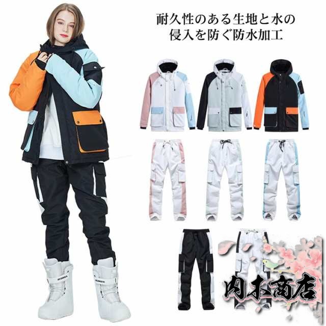 おしゃれ レディース メンズ 防水 防寒 スノーボードウェア スキーウェア スノボウェア 上下セット スノボーウェア スノーウェア ボードウェア スキー スノボ スノボー スノー ウェア ジャケット パンツ セットアップ 保温 大人 男性 女性 大きい