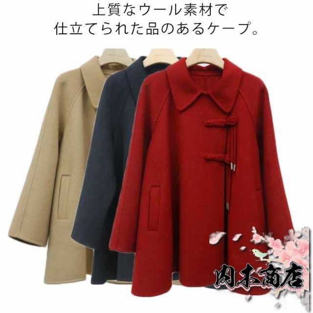 体型カバー レディース 通勤 防寒 ウールコート ポンチョコート 長袖 ミディアム丈 ウール ケープコート ケープジャケット マント 秋 冬 秋冬 アウター 前開 チャイナボタン 大人 可愛い ゆったり 上品 暖かい 大きいサイズ OL 冬コーデ 送料無料