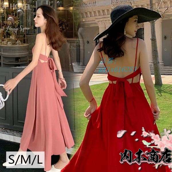 人気急上昇 レビュー高評価 数量限定入荷 秋の新作特集 毎日使える便利品 サマードレス ピンク バック リゾートワンピース ロング丈マキシ 背中開き 夏ワンピ 在庫わずか キャミワンピ 赤 夏 マキシワンピ 肩出し ワンピース