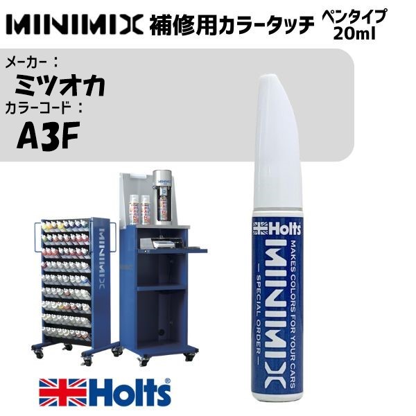 ミツオカ A3F ブリリアントブラック カラータッチ 20ml 車用塗料 Holts ホルツの通販はau PAY マーケット - 雑貨＆カー ...