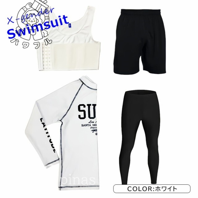 家中時間充実化 店長太鼓判 ハーフトップ ロングパンツ スリム 着痩せ 新登場 長袖 長袖ジッパー SNS話題 胸を平らに見せる水着4点セット 胸つぶしタンク 在庫わずか 3段フック 胸つぶし水着 フラット 幅広ゴム クロスジェンダー ラッシュガード 全2色 送料無料実施中