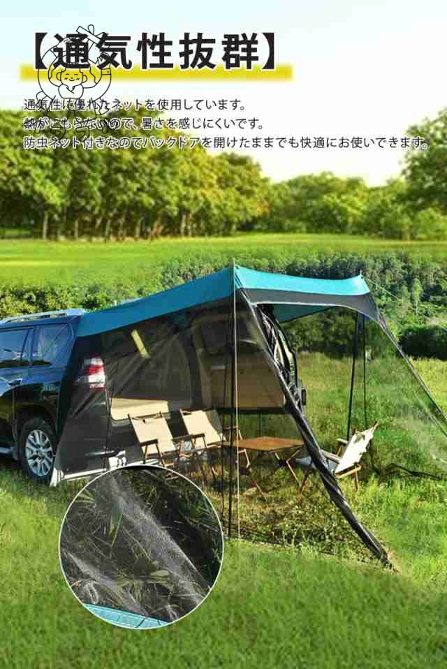 売れ筋アイテム 毎日使える便利品 日差し防止 ドア 収納バッグ付き 超大型 売上急増中 車中泊テント 即納OK シェード 車のトランクテント 防水 送料無料 日よけカーテント 連結 サンシェード 防蚊 テールゲート テント カーサイドタープ ルーフテント 数量限定入荷