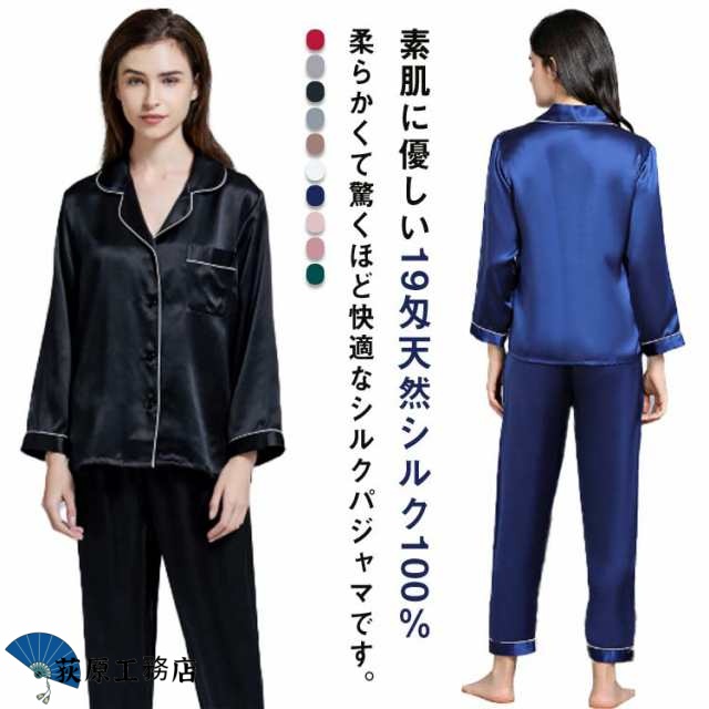 即納OK レディース SNS話題 シルクパジャマ 部屋着 パジャマ 長袖 無地 シルク100% シルク 寝間着 オールシーズン かわいい 母の日 ナイトウェア 大きいサイズ 前開き 絹100% 上下セット 高級 ルームウェア プレゼント ギフト 送料無料