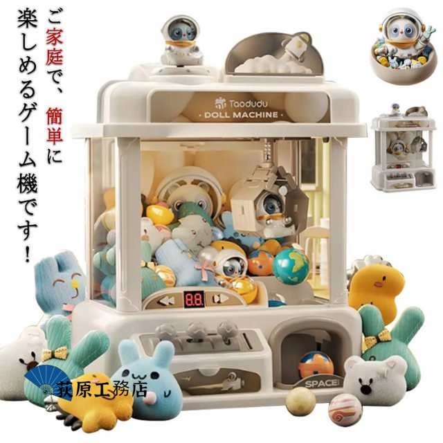 売上急増中 子供の日 子供 子供おもちゃ 軽量仕様 子ども ユーフォーキャッチャー ぬいぐるみ キャッチャー 人形ガチャポン アーケードゲーム機 クレーンゲーム 誕生日 おもちゃ ギフト ラージサイズ プレゼント 在庫わずか クリスマスプレゼント