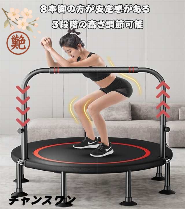 子供大人兼用 室内室外兼用 室内 折りたたみ式 家庭用 エクササイズ トレーニング 組み立て簡単 収納便利 耐久性高い 耐荷重300 あそび トランポリン 八本足 手すり3段階調節