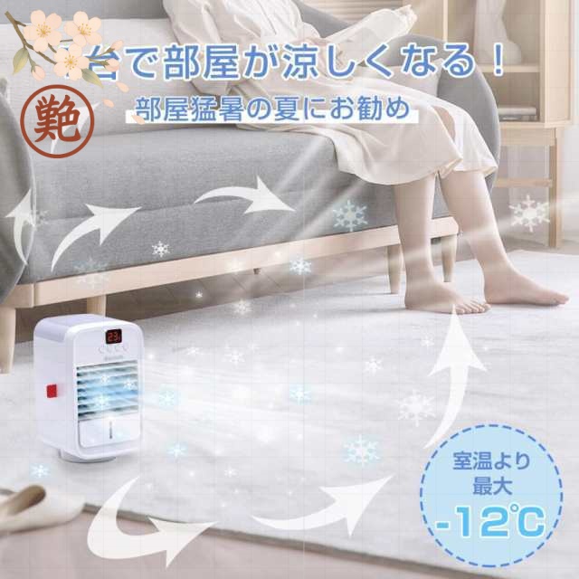 ライト 静音 省エネ 冷却 氷 涼しい 液晶表示 3段階風量 給電式 卓上冷風扇 ミニクーラー 卓上扇風機 小型 持ち運び便利 ポータブルエアコン クリスマスプレゼント