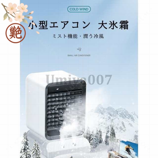 寝室 軽量 加湿静音 冷却 扇風機 卓上クーラー ミニエアコンファン 冷風扇 ポータブル 首振り 熱中症対策 携帯 小型クーラー 冷風機 卓上冷風機