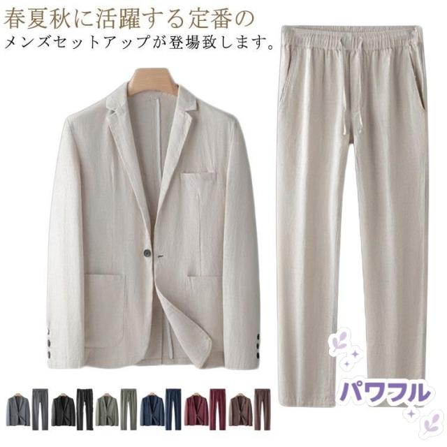 売れ筋アイテム 多機能デザイン ギフト ランキング常連 カジュアル ブレザー テーラードジャケット スーツ 綿 リネン セット 長袖 [パワフル]リネンパンツ 人気急上昇 セットアップ 上下 メンズ 麻 スラックス 今だけ お買い得プライス