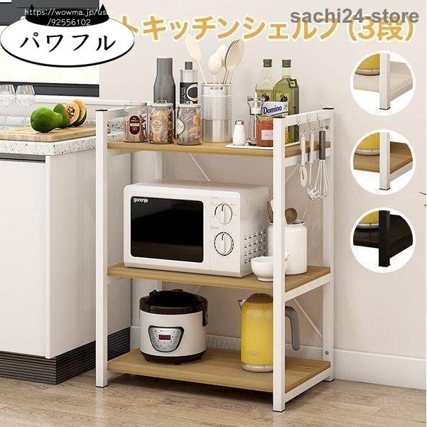 生活快適特集 多機能デザイン レビュー高評価 在庫わずか 【パワフル】レンジラックレンジ台キッチンボードキッチンキッチ 人気急上昇 お買い得プライス