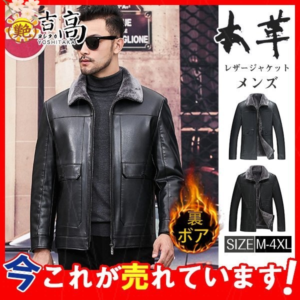 秋冬 ジャケット ライダースジャケット 防寒 本革 メンズ レザージャケット 羊皮コート バイク ラム革コート 毛皮コート 裏起毛 シープスキン